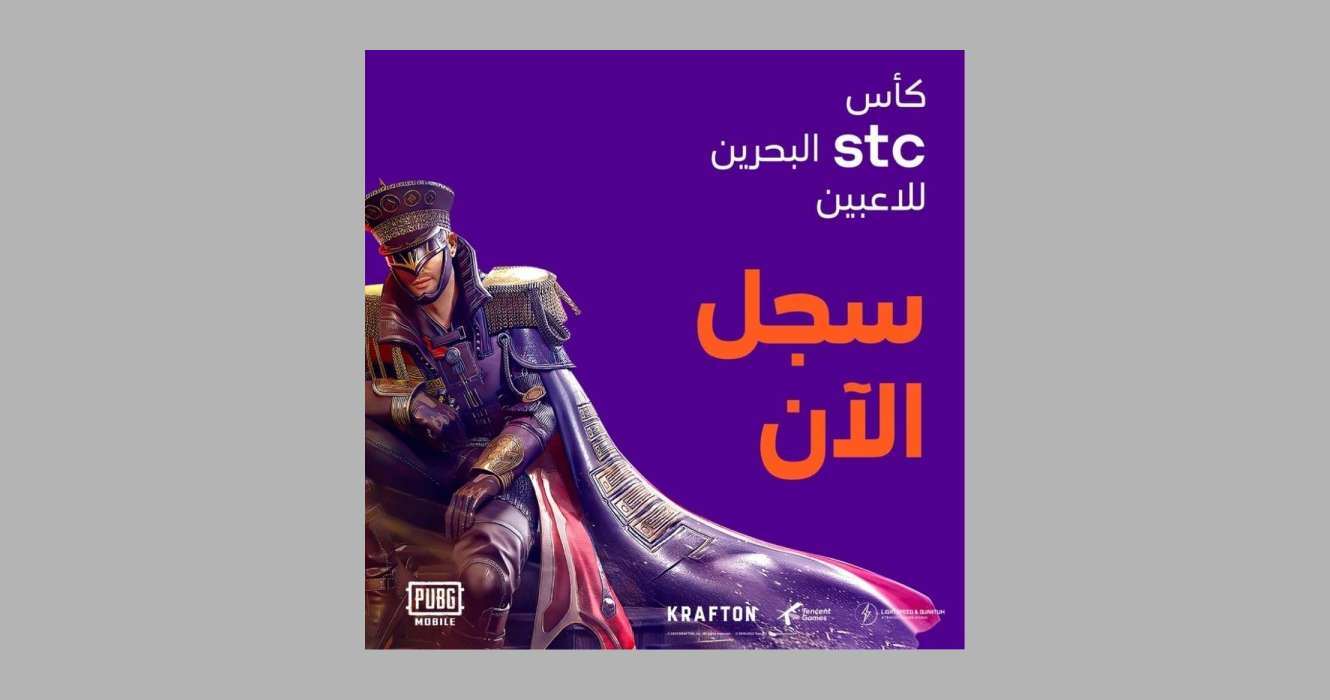 "stc البحرين" تطلق تطبيق "stc Play" للارتقاء بمنظومة الألعاب ...