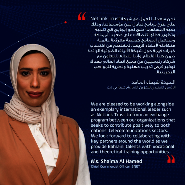 بي نت تطلق برنامج تبادل المعرفة مع NetLink Trust - صحيفة الوطن