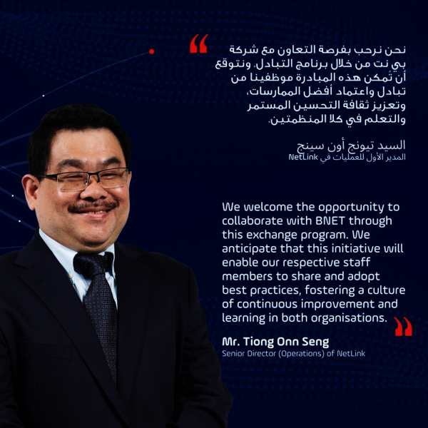 بي نت تطلق برنامج تبادل المعرفة مع NetLink Trust - صحيفة الوطن