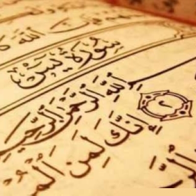 دعاء سورة يس.. سر الفرج وراحة القلب | صحيفة الوطن